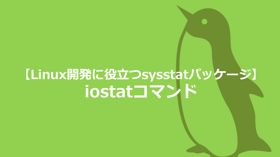 【Linux：ネットワークコマンド】ifup ifdownエラーが出た時のまとめ | ぶたキムチBLOG